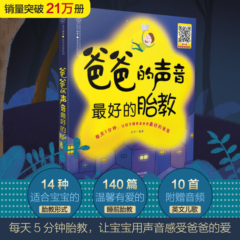 爸爸的声音最好的胎教 胎教书籍 胎教故事书准爸爸孕妈妈睡前胎教胎宝宝孕期怀孕书籍孕期书籍大全孕妇书籍大