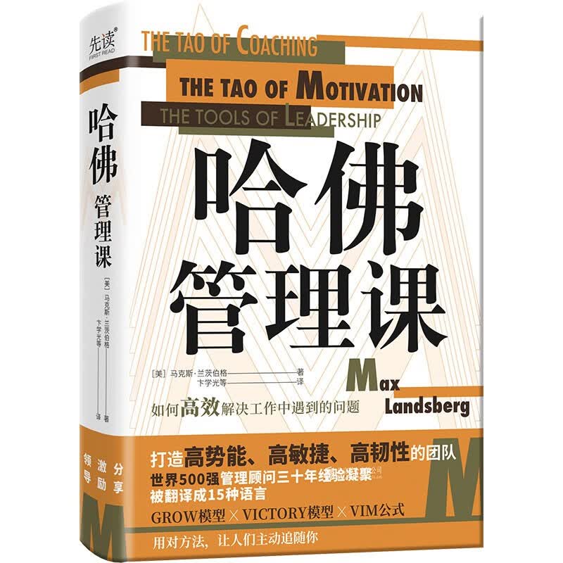 哈佛管理课（2023精装） 如何高水平解决工作中的难题？世界500强管理顾问30年经验凝聚