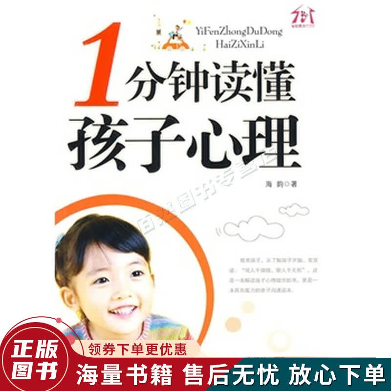 1分钟读懂孩子心理