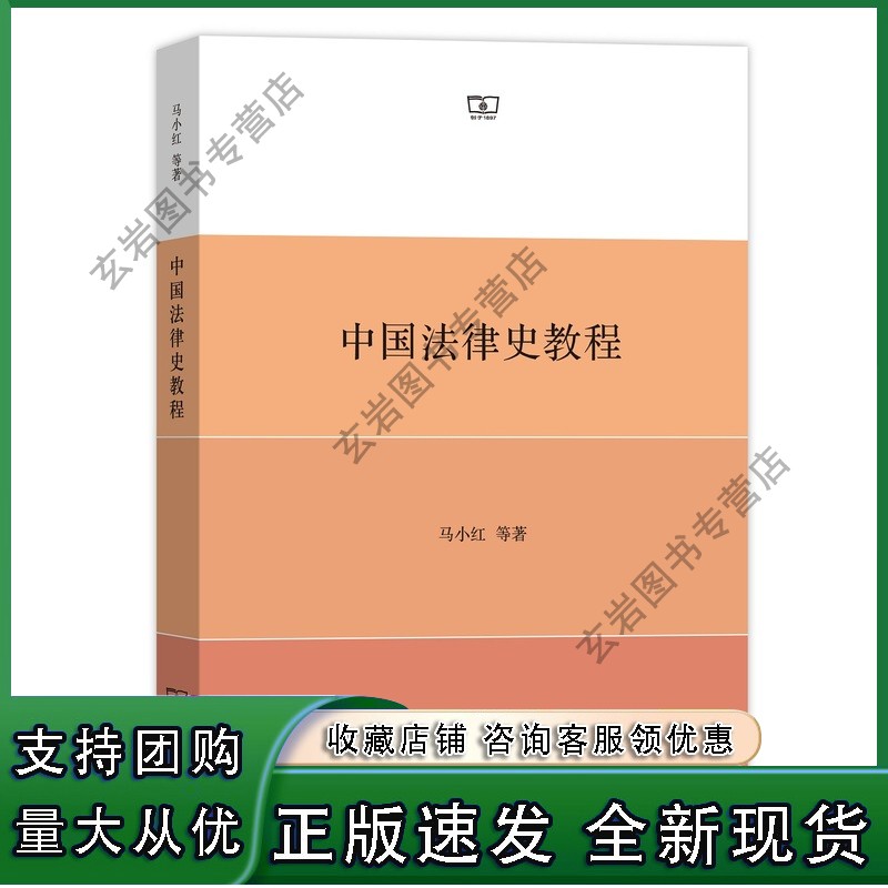 n中国法律史教程 商务印书馆