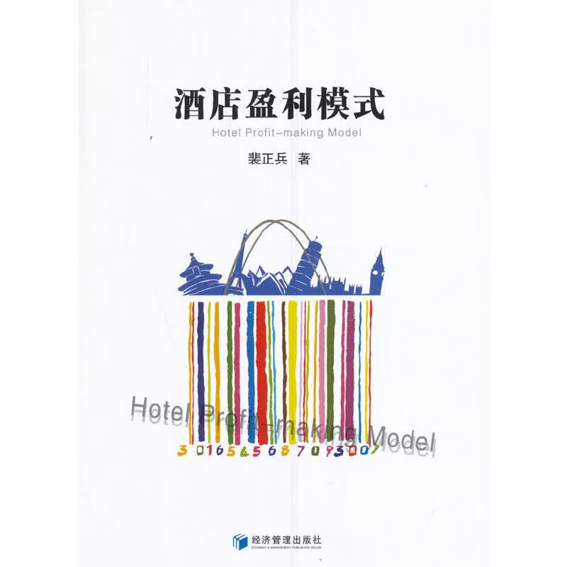 酒店盈利模式