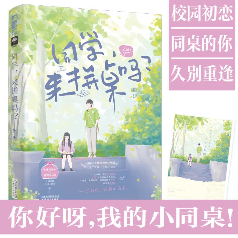 同学，来拼桌吗？