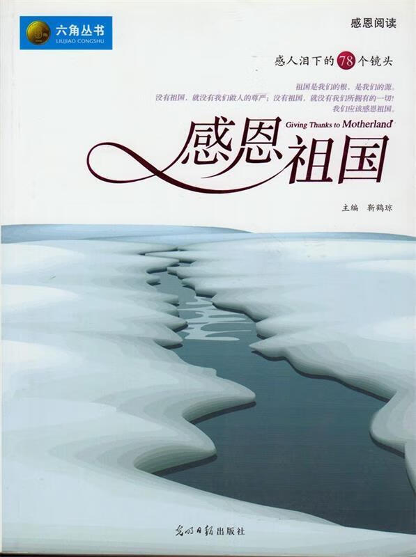 感恩祖国 靳鹤琼