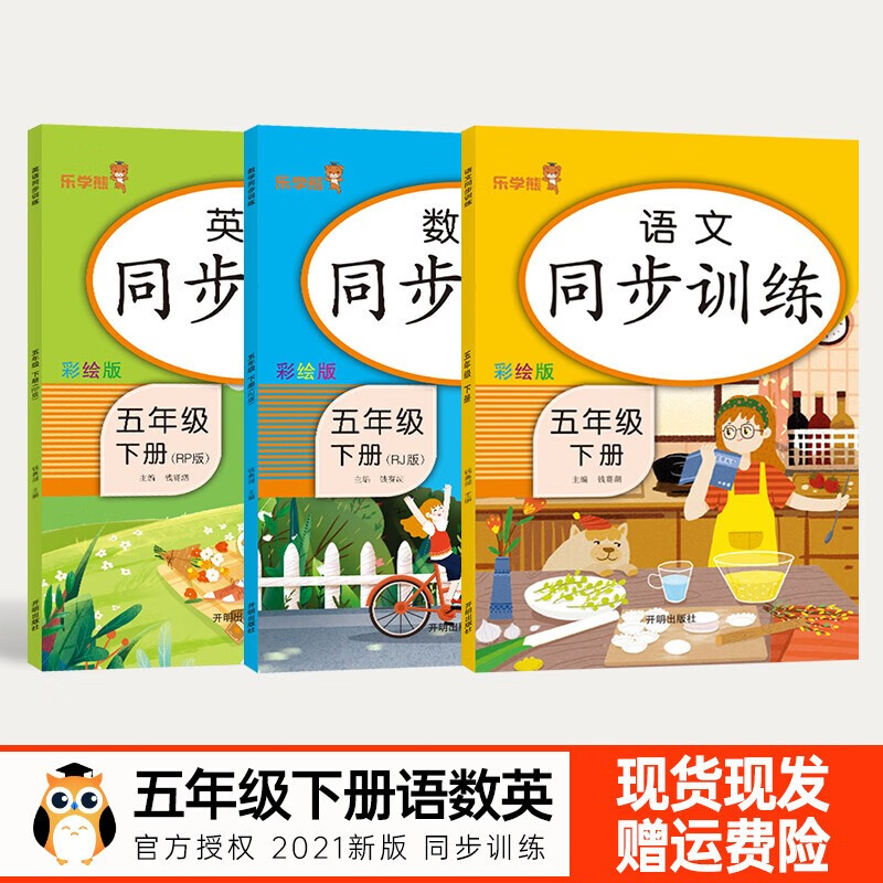 五年级下册同步训练语文数学英语全套人教版课堂同步练习册 乐学熊同步训练五年级下册一课一练