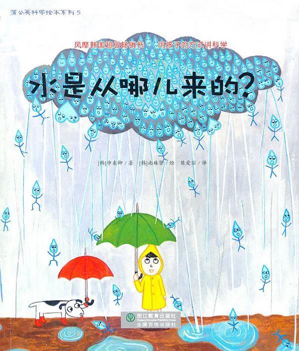 水是从哪儿来的？【好书，下单速发】