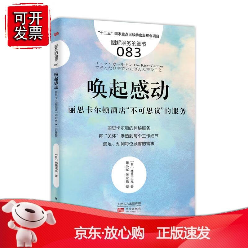 服务的细节083：唤起感动