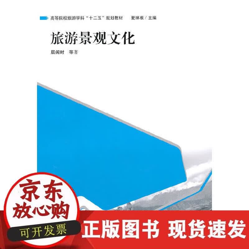 【现货】旅游景观文化