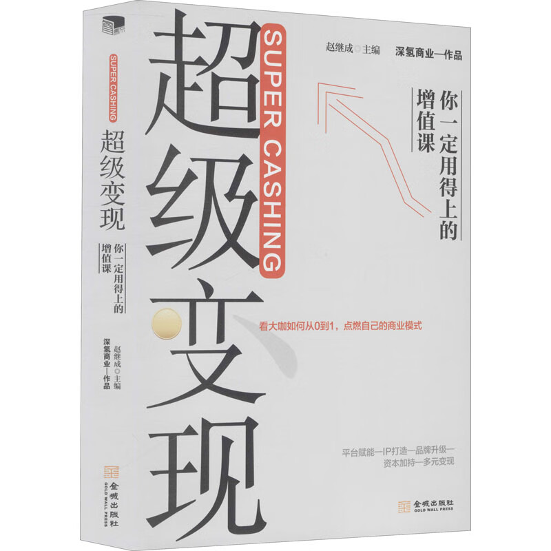 超级变现 你一定用得上的增值课