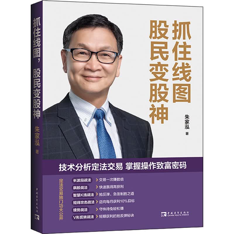 抓住线图 股民变股神 图书