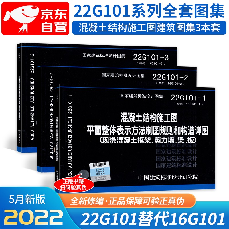 新版22G101系列图集全套123 混凝土结构施工图升级 中国建筑标准设计研究院