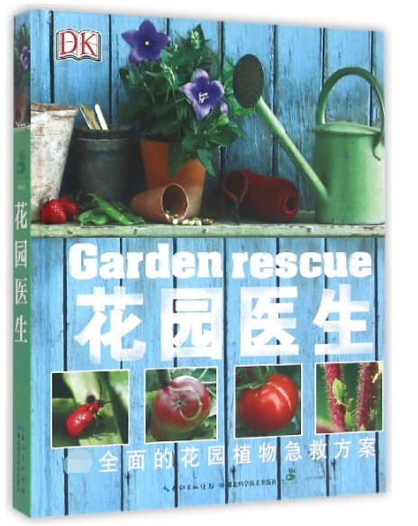 花园医生(精)