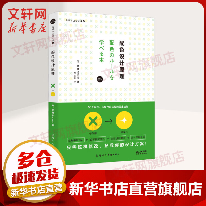去日本上设计课 2 配色设计原理