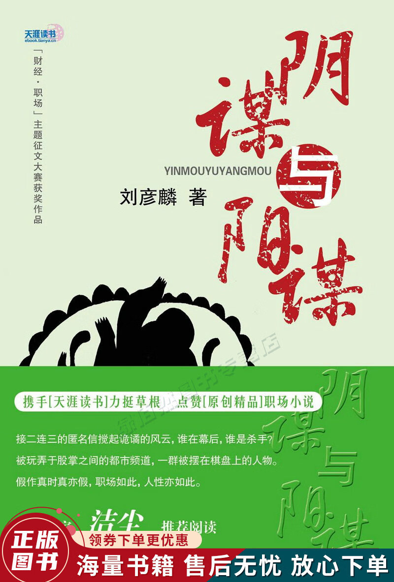 阴谋与阳谋