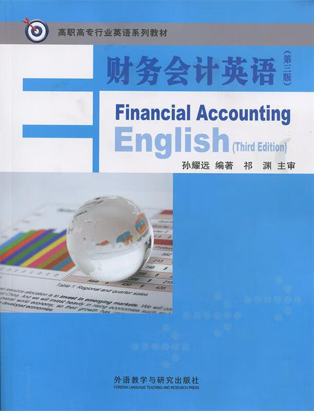 财务会计英语