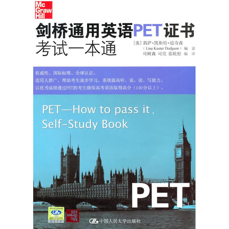 剑桥通用英语 PET 证书考试一本通（含光盘1张）