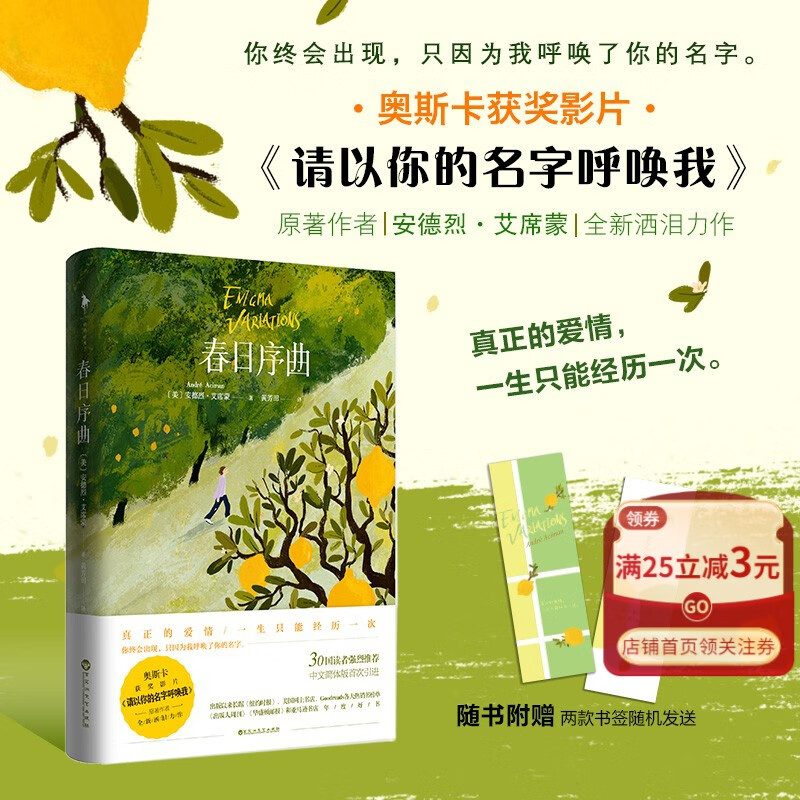 包邮 春日序曲 奥斯卡影片请以你的名字呼唤我原著作者力作 青春言情外国现代爱情长篇小说图书