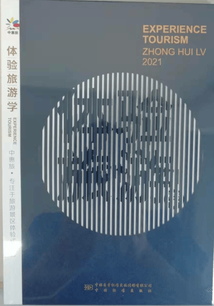 体验旅游学