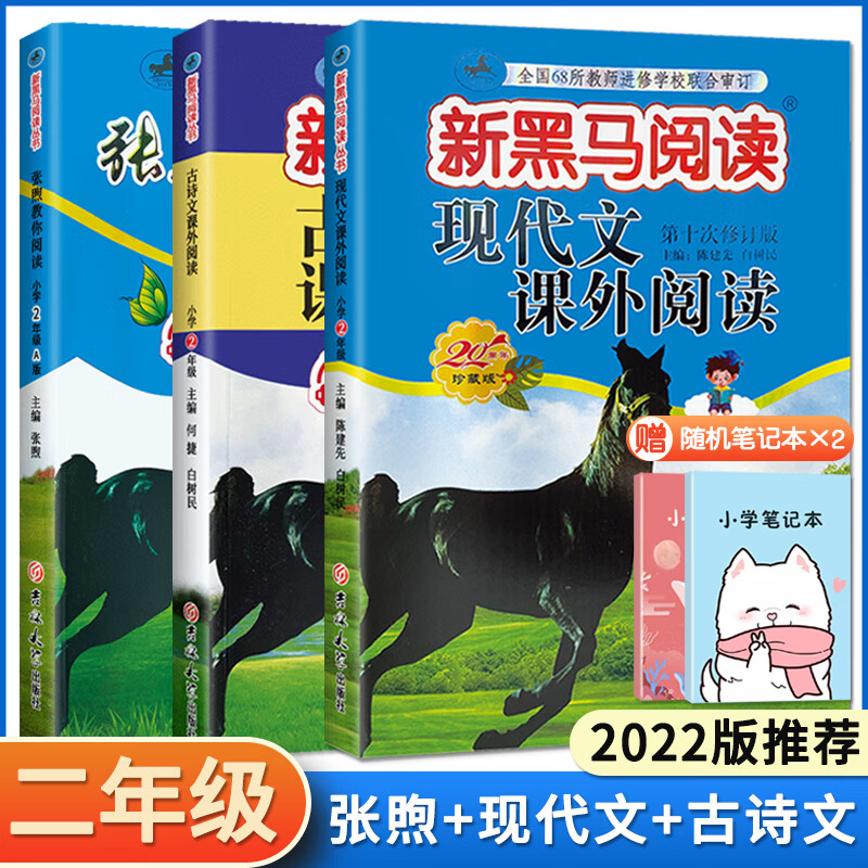 一二三四五六七八九上下册人教版语文课外阅读理解专项训练题现代文课外阅读英语阅读训练古诗文课外阅读英语 2年级.现代+古诗+张煦A版（语文）（3本） 小学通用