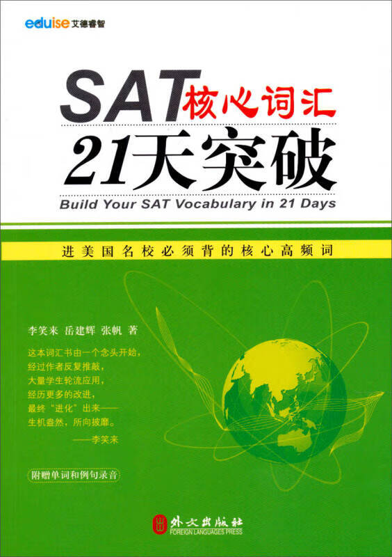 SAT核心词汇21天突破【好书】
