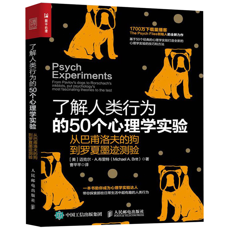 了解人类行为的50个心理学实验(从巴甫洛夫的狗到罗夏墨迹测验)