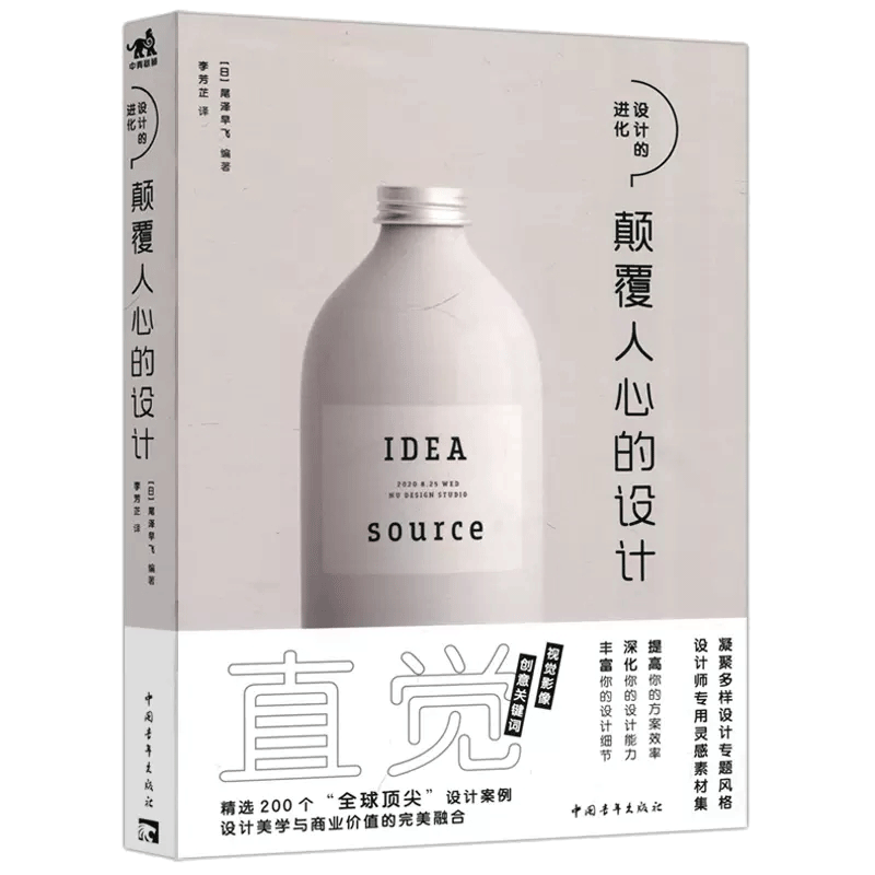 现货包邮 中青 颠覆人心的设计 直击设计师痛点 掌握完美设计必杀技 尾泽早飞 平面设计版式设计字体设计 中国青年出版社