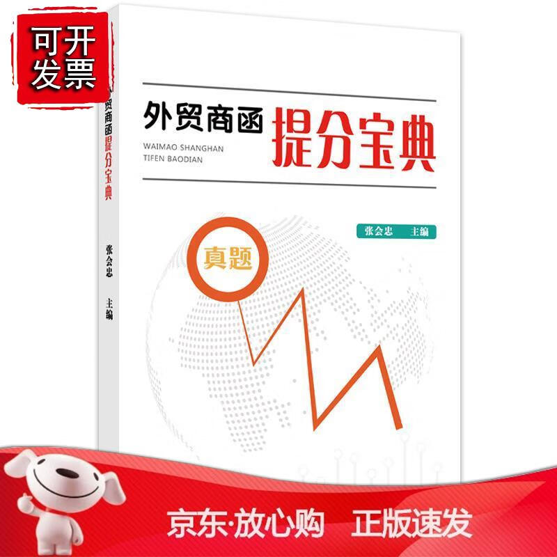外贸商函提分宝典