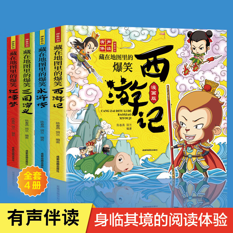 爆笑成语看漫画学成语接龙谚语歇后语名言警句大全猜谜语灯谜 藏在地图里的爆笑四大名著