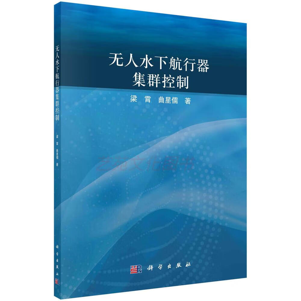 官方 无人水下航行器集群控制 交通运输 器集群控制
