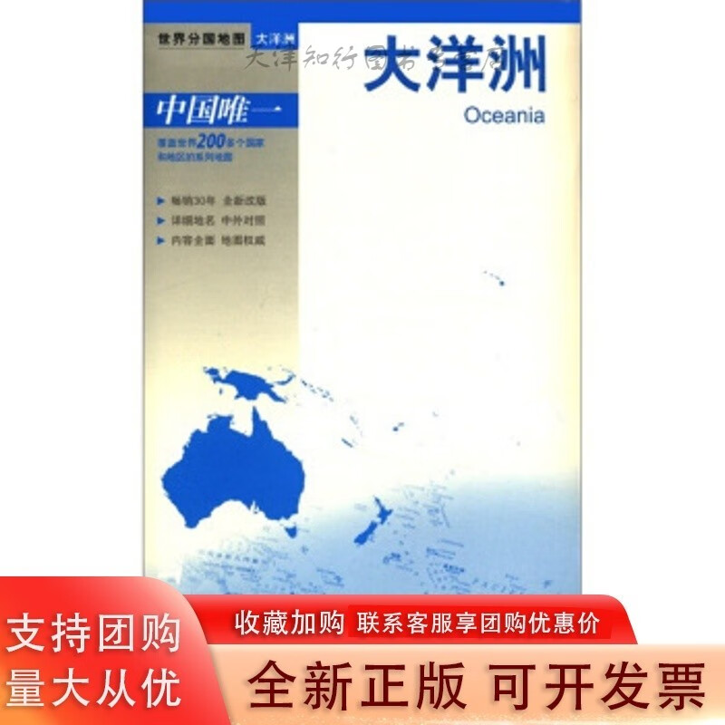 世界分国地图-大洋洲