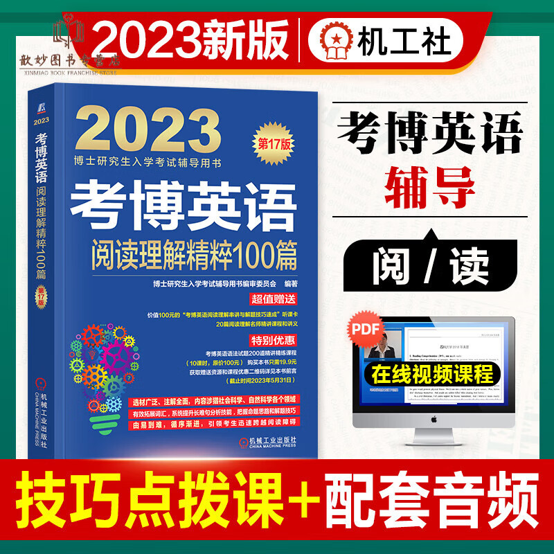 2023新版考博英语核心词汇作文模板真题阅读理解全项指导博士英语统考应试考试教材历年真题辅导教程书籍 考博英语阅读理解精粹100篇