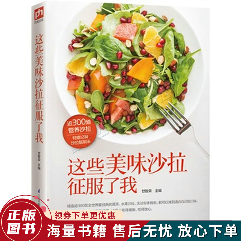 这些美味沙拉征服了我