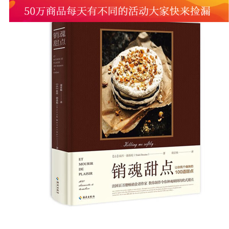 销魂甜点：让你死个痛快的100道甜点 书籍 烹饪 美食 烘焙甜品