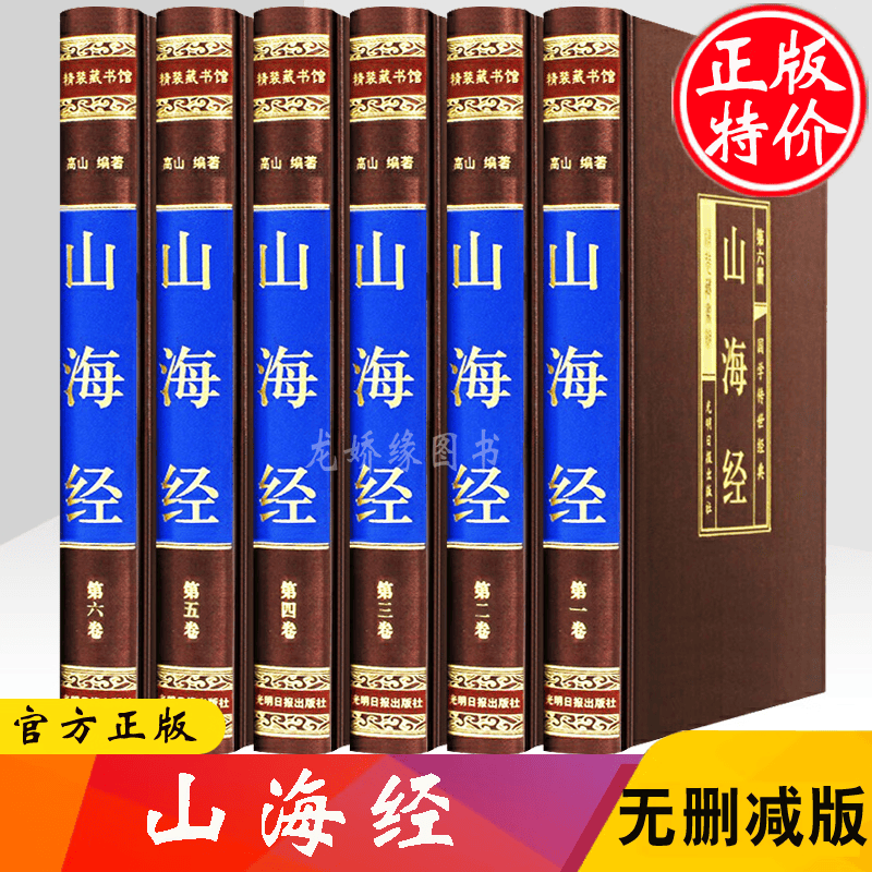 山海经全套原著无删减图解三海经全集原版插画图鉴画集白话校注全译彩图版学生童话观山经异兽录画册书中