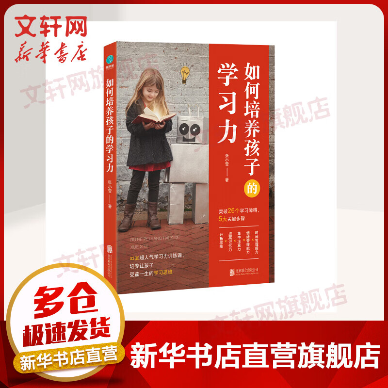 如何培养孩子的学习力