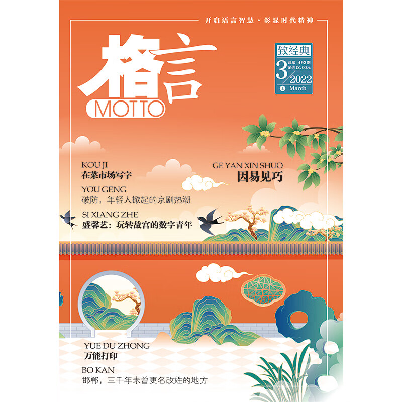 《格言》2022年3月上半月