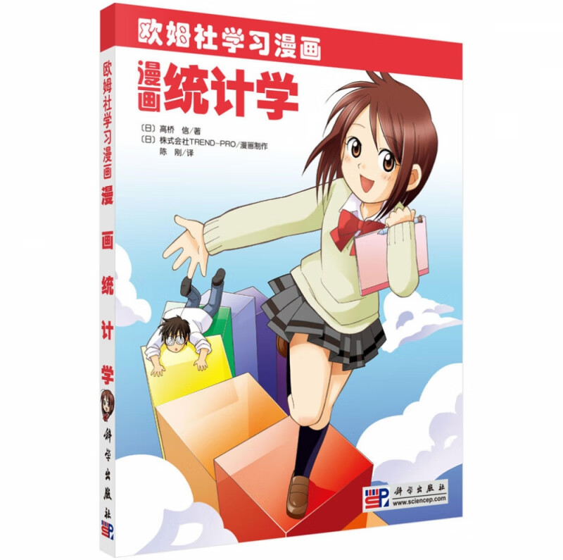 漫画统计学(欧姆社学习漫画)