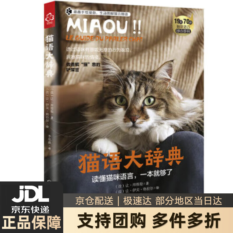【 送货上门】猫语大辞典