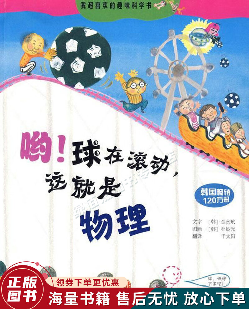 哟球在滚动，这就是物理