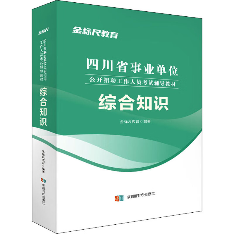 综合知识