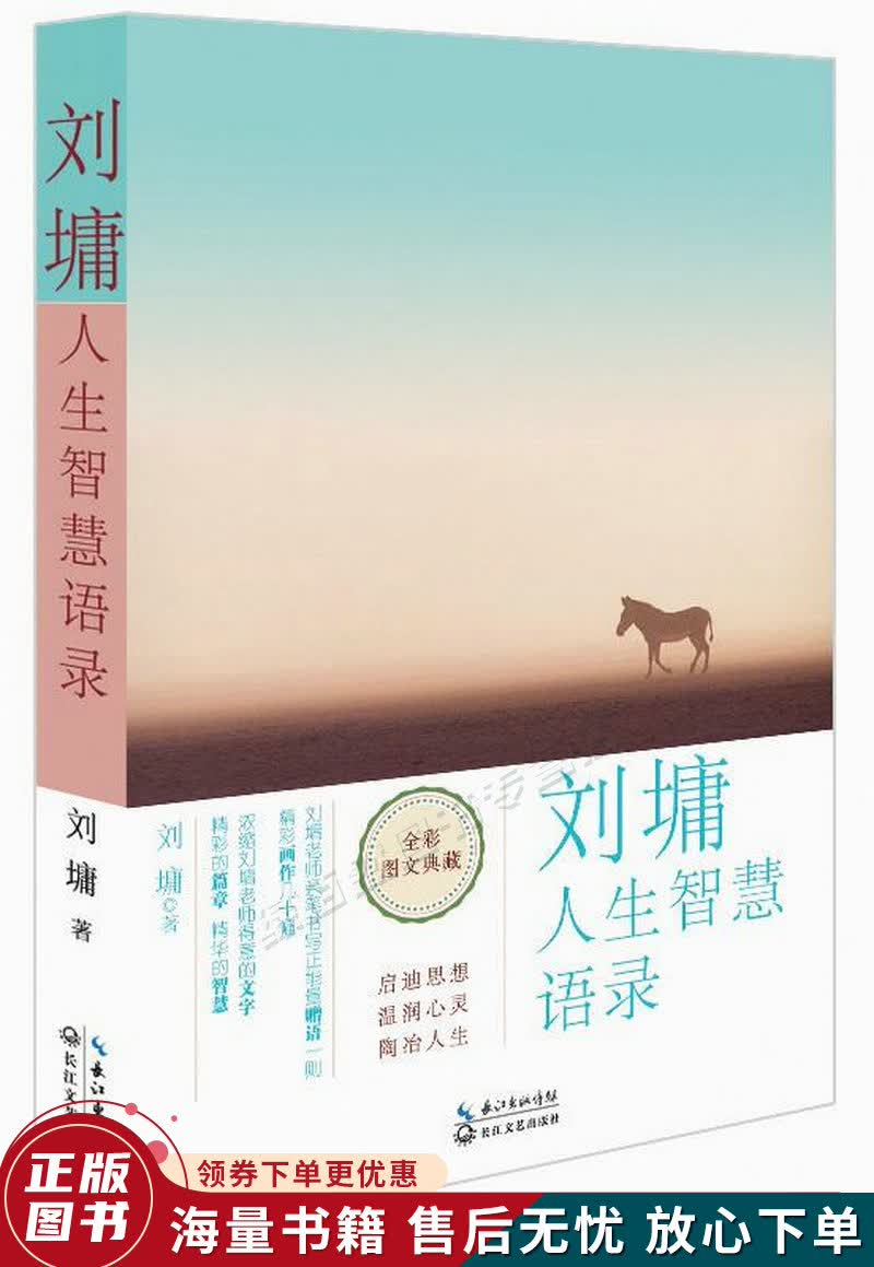 刘墉人生智慧语录