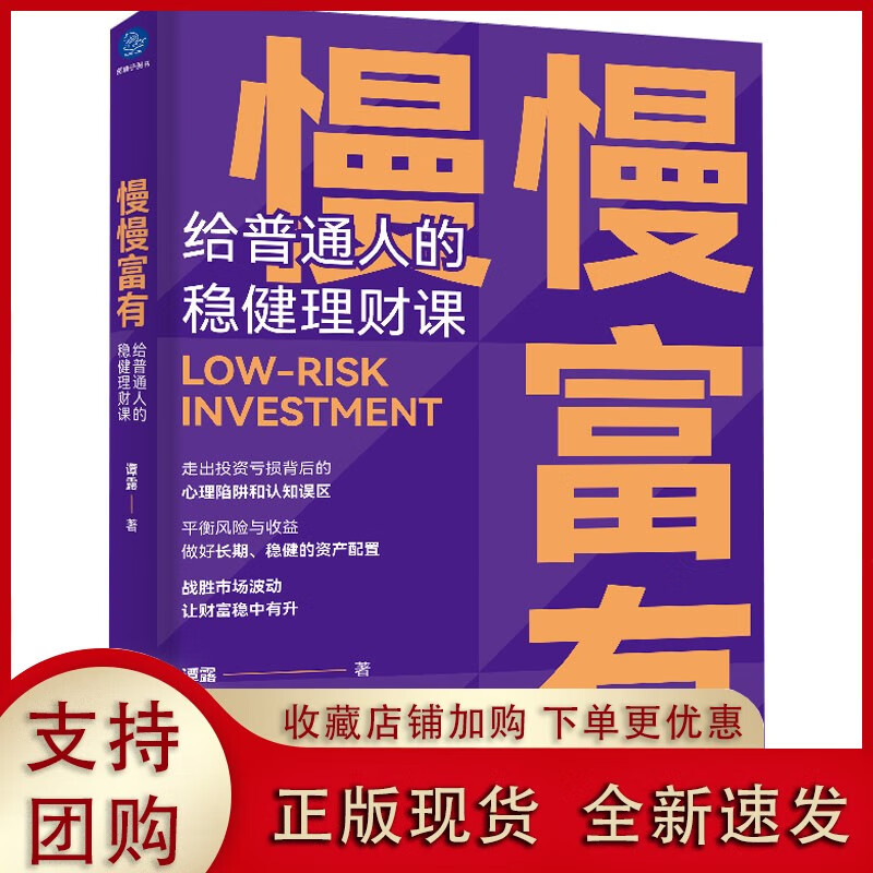 慢慢富有 给普通人的稳健理财课 浙江大学