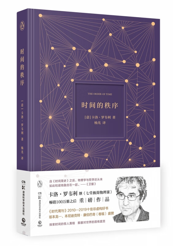 时间的秩序（2022）