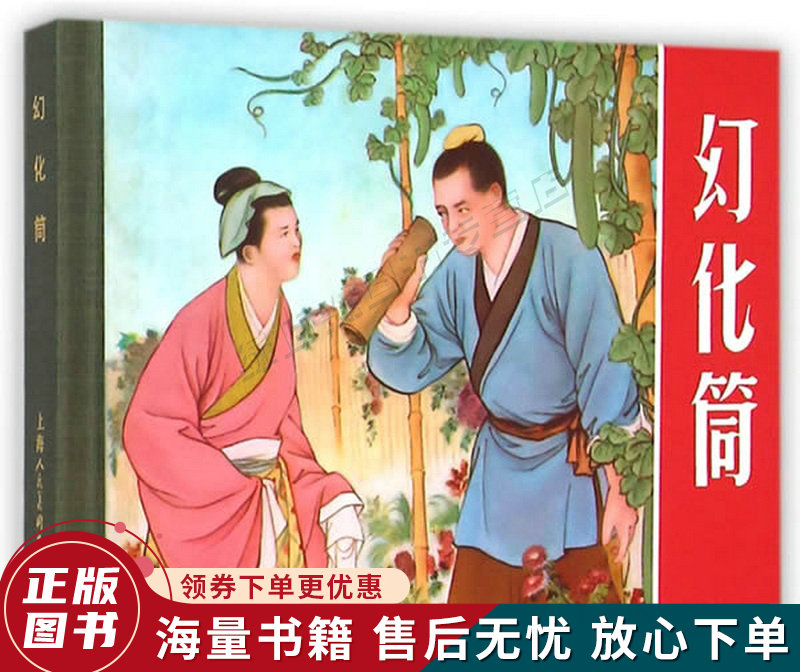 幻化筒