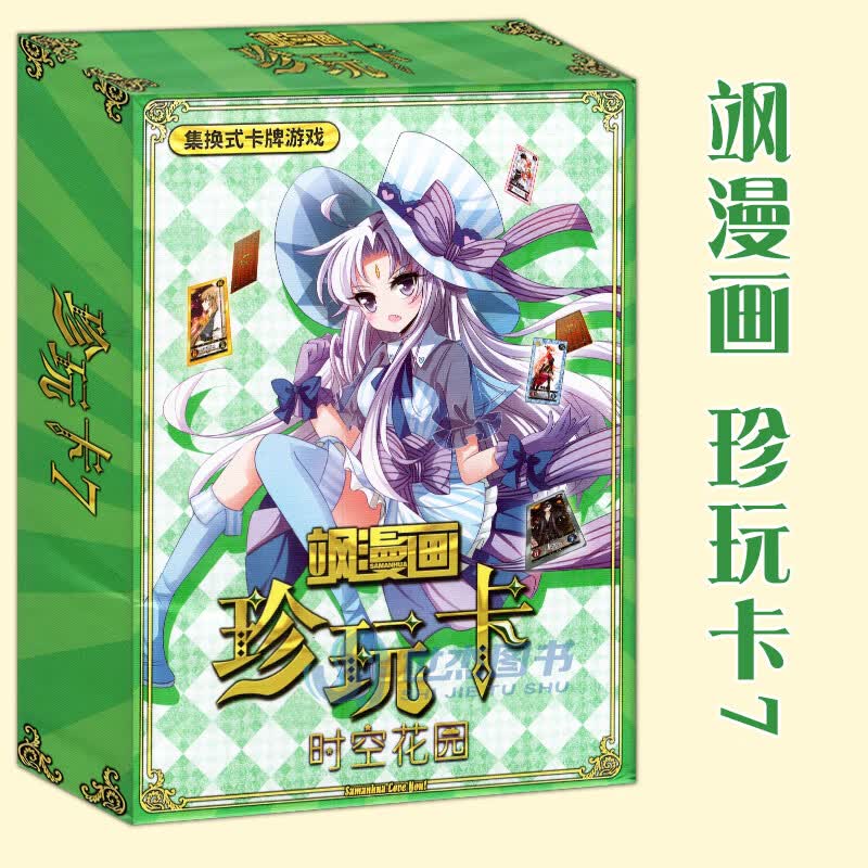 飒漫画珍玩卡7 集换式卡牌游戏 共60张卡牌飒漫画全体人物角色大集合益智游戏 少儿童卡通动漫周边中小