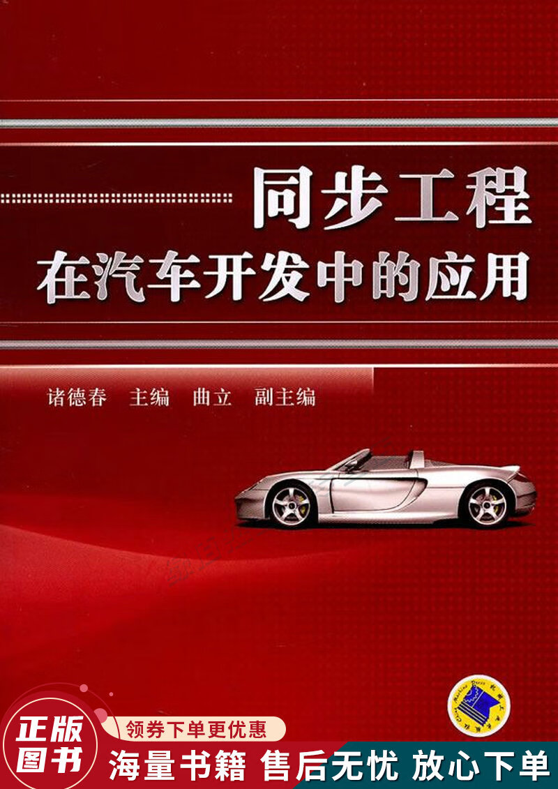 同步工程在汽车开发中的应用
