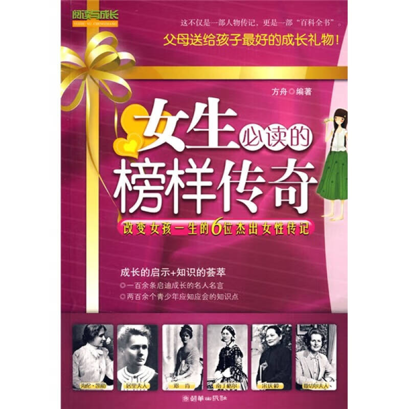 女生的榜样传奇【好书】