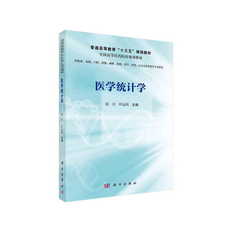 【现货】医学统计学