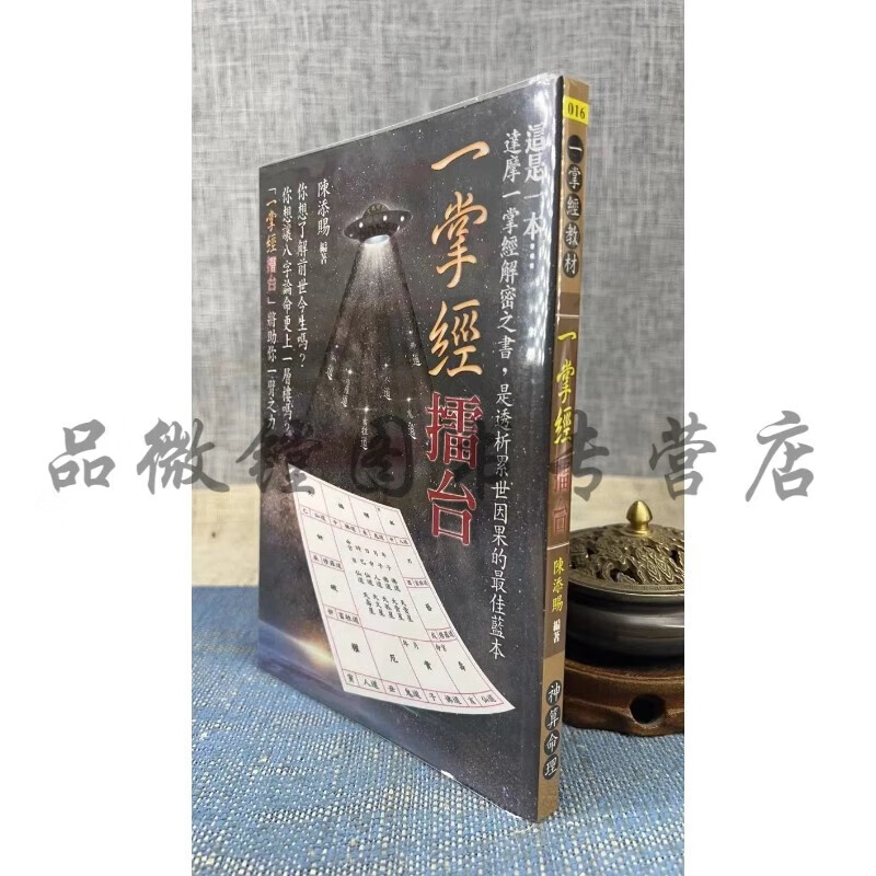 一掌经擂台 陈添赐