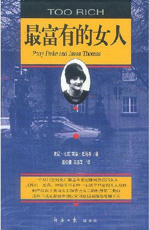 富有的女人【好书】