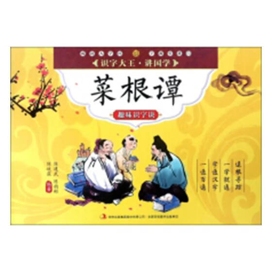 菜根谭趣味识字诀/童书/书籍/分类/少儿国学